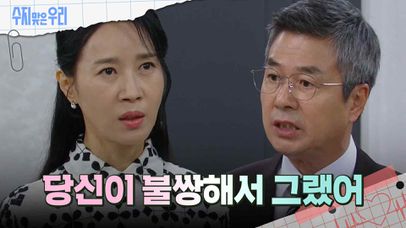 김희정에게 화를 내는 선우재덕 | KBS 240610 방송 | 네이트 TV