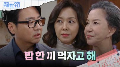 함은정 생일상을 준비하는 서권순 | KBS 240610 방송 | 네이트 TV