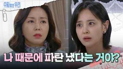 조미령의 고백에 충격받은 강별 | KBS 240610 방송 | 네이트 TV