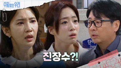 함은정과 만나고 있는 윤다훈을 발견한 오현경 | KBS 240610 방송 | 네이트 TV