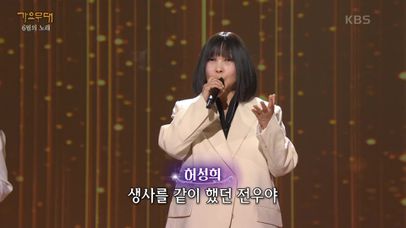 허성희 - 전우가 남긴 한마디 | KBS 240610 방송 | 네이트 TV