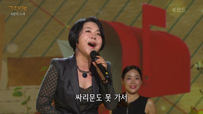 최진희 - 향기 품은 군사 우편 | KBS 240610 방송 | 네이트 TV