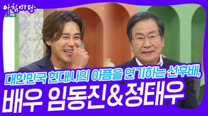 대한민국 현대사의 아픔을 연기하는 선후배, 배우 임동진&정태우 | KBS 240611 방송 | 네이트 TV