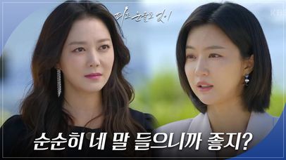 ＂동시에 교환해＂ 순순히 이소연에게 자료를 넘기는 하연주 | KBS 240611 방송 | 네이트 TV
