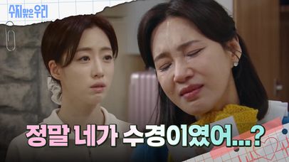 함은정이 딸이라는 사실에 충격받는 오현경 | KBS 240611 방송 | 네이트 TV