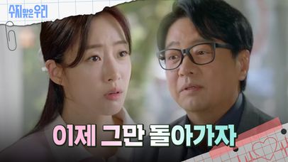 ＂돌아가자＂ 함은정을 설득하는 윤다훈 | KBS 240611 방송 | 네이트 TV