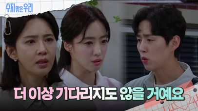함은정의 단호한 말을 듣게 되는 오현경 | KBS 240611 방송 | 네이트 TV