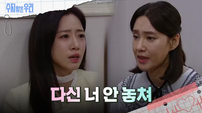 ＂다신 너 안 놓쳐＂ 진심을 전하는 오현경의 말을 비웃는 함은정 | KBS 240625 방송 | 네이트 TV