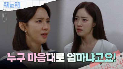 함은정은 오현경에게 화를 낸다 | KBS 240628 방송 | 네이트 TV