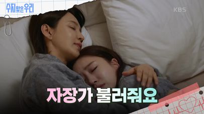 ＂자장가 불러줘요＂ 오현경이 부르는 자장가에 눈물 흘리는 함은정 | KBS 240701 방송 | 네이트 TV