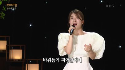 류원정 - 삼백 리 한려수도 | KBS 240701 방송 | 네이트 TV