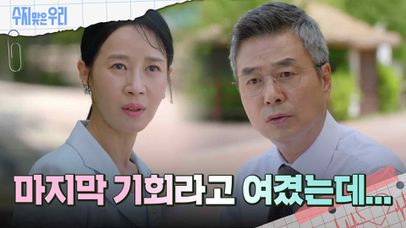 ＂마지막 기회라고 여겼는데...＂ 서로가 지친 선우재덕과 김희정 | KBS 240710 방송 | 네이트 TV