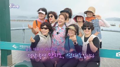 [섬섬옥수] 숨은 보물섬, 만지도ㆍ연대도 | KBS 240712 방송 | 네이트 TV