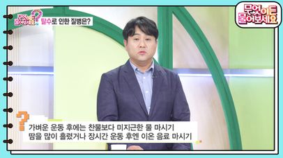 [백년습관] 장시간 운동 후엔 물 대신 이온음료를? 숙취 해소에도 도움 되는 이온음료! | KBS 240717 방송 | 네이트 TV