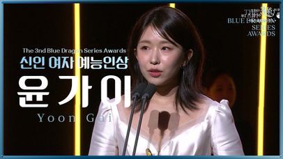 신인 여자 예능인상 - SNL 코리아 윤가이 | KBS 240719 방송 | 네이트 TV