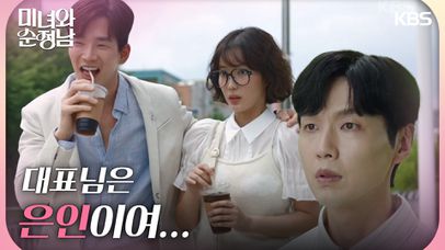 ＂대표님은 은인이여...＂ 가족들을 생각해 계속 고윤을 만나는 임수향 | KBS 240721 방송 | 네이트 TV