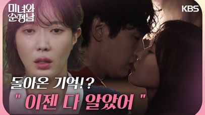 [충격엔딩]＂이젠 다 알았어＂기억이 돌아오는 임수향 | KBS 240721 방송 | 네이트 TV