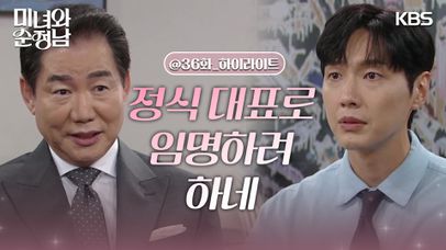 [36회 하이라이트]＂정식 대표로 임명하려 하네＂감독으로서 인정받는 지현우😲 | KBS 240721 방송 | 네이트 TV