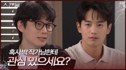 혹시 박 작가님한테 관심 있으세요? ” 전승빈에게 한보름에게 관심 있는지 묻는 최웅 | KBS 240815 방송 | 네이트 TV