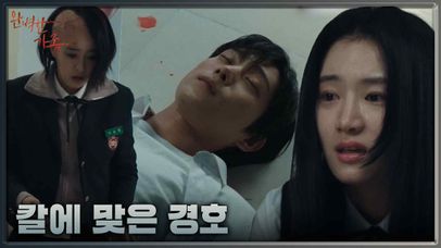 최예빈이 휘두르는 칼에 박주현 대신 찔린 김영대 | KBS 240815 방송 | 네이트 TV