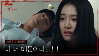 [2회 하이라이트] 분노가 폭발한 최예빈, 박주현 대신 흉기에 찔린 김영대 | KBS 240815 방송 | 네이트 TV