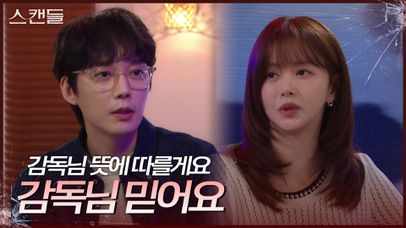 전승빈의 말에 순순히 따르기로한 한보름 ＂감독님 뜻에 따를게요＂ | KBS 240822 방송 | 네이트 TV