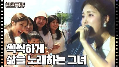 [효녀가수 김소유] (15/15) [인간극장/Screening Humanity] | KBS 240830 방송 | 네이트 TV