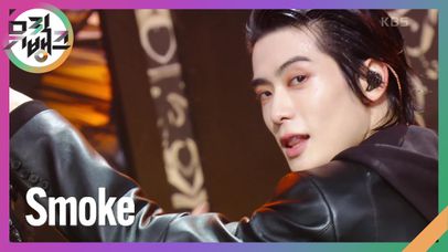 Smoke - 재현 | KBS 240830 방송 | 네이트 TV