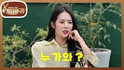 계급 이용한 떼창 유도 법!? 루프탑 방문한 깜짝 손님!⛱️ | KBS 240908 방송 | 네이트 TV