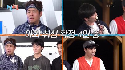 단 한 명만 살아남는다! 럭셔리 캠핑카를 누릴 최후의 1인은? | KBS 240908 방송 | 네이트 TV