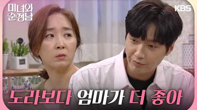 ＂도라보다 엄마가 더 좋아＂윤유선의 기분을 풀어주려는 지현우 | KBS 240908 방송 | 네이트 TV