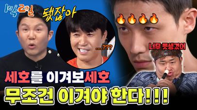다들 집중! 조세호에게 지면 야외취침이다! 정신 차렷🔥 | KBS 240908 방송 | 네이트 TV