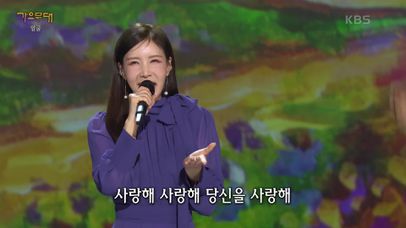 한봄 - 그대 없이는 못 살아(패티김) | KBS 240909 방송 | 네이트 TV