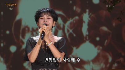 반가희 - 나 하나의 사랑(송민도) | KBS 240909 방송 | 네이트 TV