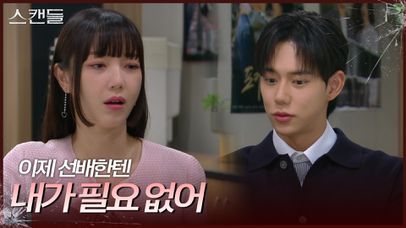 김규선에게 퇴사 이유를 말하는 진주형 ＂정우진이 있잖아＂ | KBS 240919 방송 | 네이트 TV