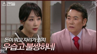 이병준을 쥐락펴락하는 이시은 ＂그럼 없던 일로 하시게?＂ | KBS 240919 방송 | 네이트 TV