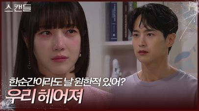 최웅에게 이별을 고하는 김규선 ＂우리 헤어져＂ | KBS 240919 방송 | 네이트 TV