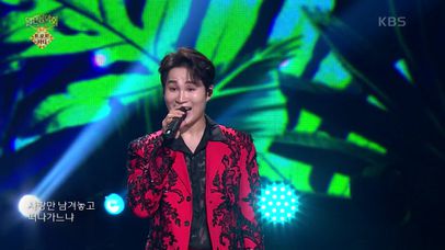 김희재 - 얄미운 사람 | KBS 240922 방송 | 네이트 TV