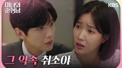 ＂그 약속 취소야＂다시 걷게 되면 헤어지자 한 약속을 깨는 지현우 | KBS 240922 방송 | 네이트 TV