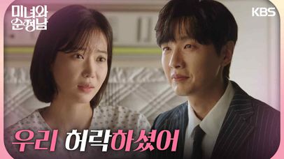 ＂우리 허락하셨어＂지현우를 떠나지 않기로 결심한 임수향 | KBS 240922 방송 | 네이트 TV