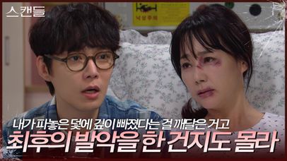 우리 조금만 기다리자 ” 이병준을 고소하다는 전승빈을 말리는 이시은 | KBS 241010 방송 | 네이트 TV