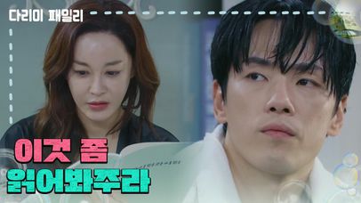 ＂이것 좀 읽어봐주라＂김혜은에게 시나리오를 건네는 김정현 | KBS 241013 방송 | 네이트 TV