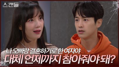 내가 이럴 줄 알았어 ” 한보름과 전화하는 최웅에게 화내는 김규선 | KBS 241018 방송 | 네이트 TV