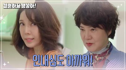 전수경의 시집을 찢어버리는 양미경 | KBS 241018 방송 | 네이트 TV