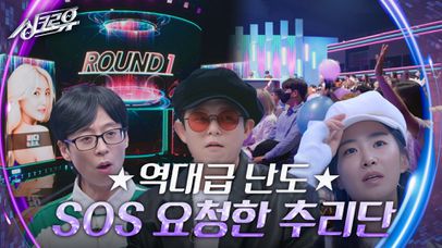 ★역대급 난도★ 결국 팬들에게 SOS 요청한 추리단 [1R 추리] | KBS 241021 방송 | 네이트 TV