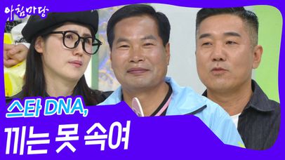 스타 DNA, 끼는 못 속여 | KBS 241104 방송 | 네이트 TV
