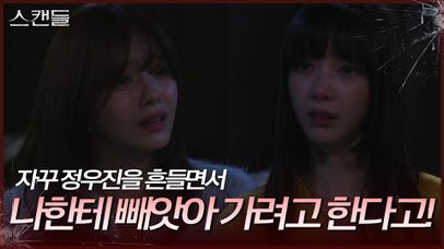 너 왜 이래...! ” 불을 지르려는 김규선을 말리려다가 다친 한보름 | KBS 241112 방송 | 네이트 TV