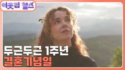 [프랑스 : 사라] (2/3) [이웃집 찰스] | KBS 241112 방송 | 네이트 TV