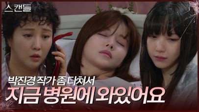 조향기에게 병원에 있는 한보름의 소식을 전하는 김규선 | KBS 241112 방송 | 네이트 TV
