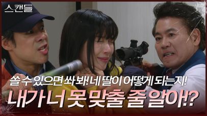 김규선을 인질로 잡은 김홍표에게 총을 겨누는 이병준 | KBS 241112 방송 | 네이트 TV